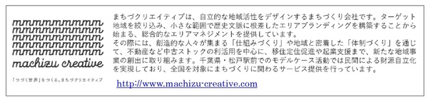 コスモスイニシア | ニュースリリース | ～PARK＝Canvas 「公園を自分色に彩ろう」～『イニシア松戸』×民間まちづくり会社まちづクリエイティブ松戸市役所協力のもと、太郎公園を ...